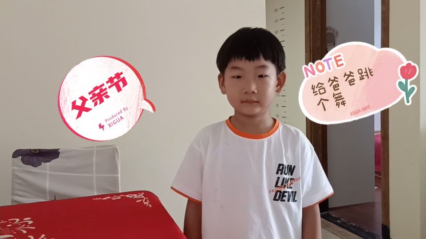 父亲节到了,6岁小宝要给宝爸表演一个节目看他表演的怎么样