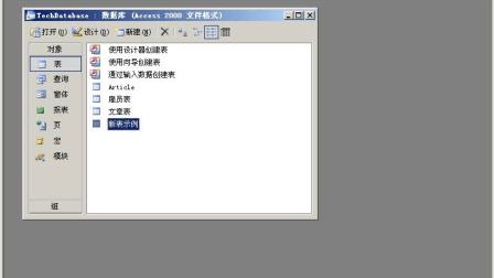 全国计算机等级考试Access二级视频教程 (24)
