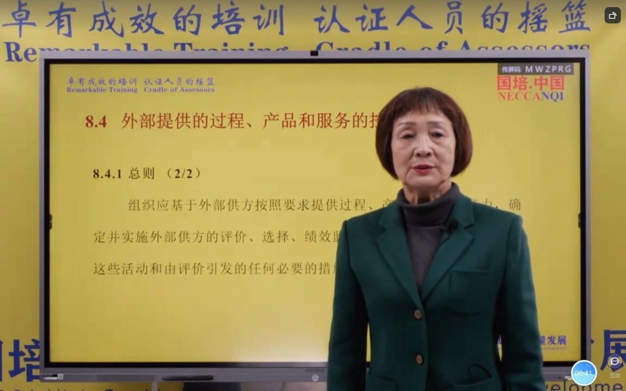 2021年质量管理5 CCAA 审核员考试 体系认证