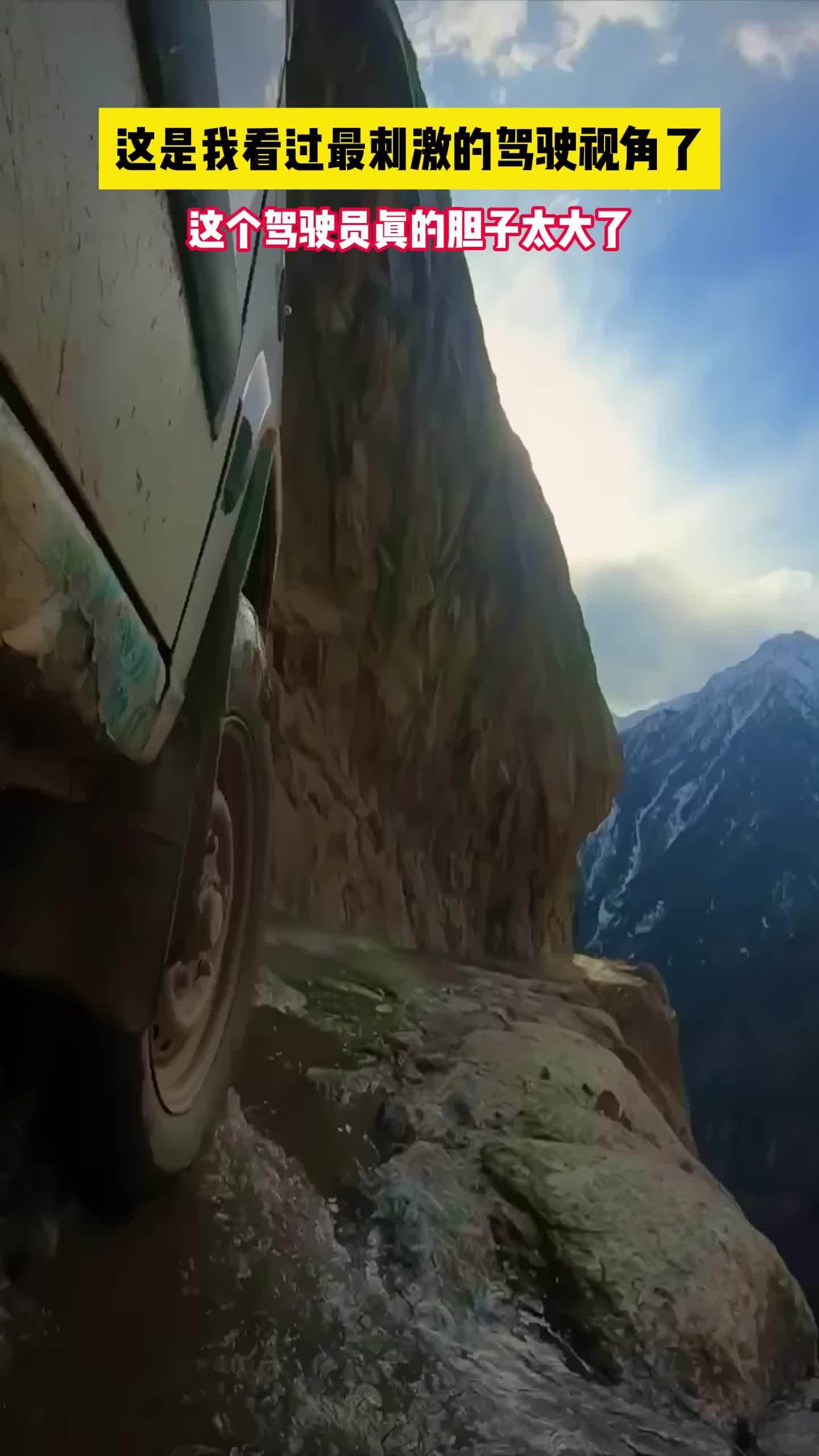 这是我看过最刺激的驾驶视角了