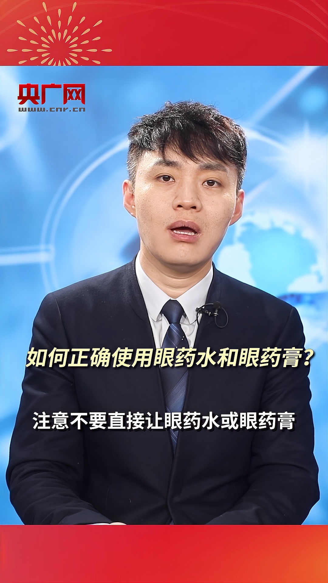 如何正确使用眼药水和眼药膏?看看北京眼科医生陶勇怎么说