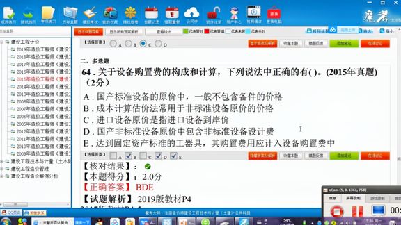 2020年一造设备购置费构成与计算