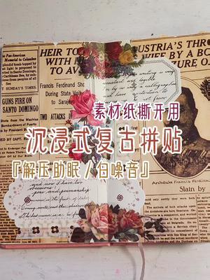 沉浸式复古拼贴,解压助眠&日噪音门