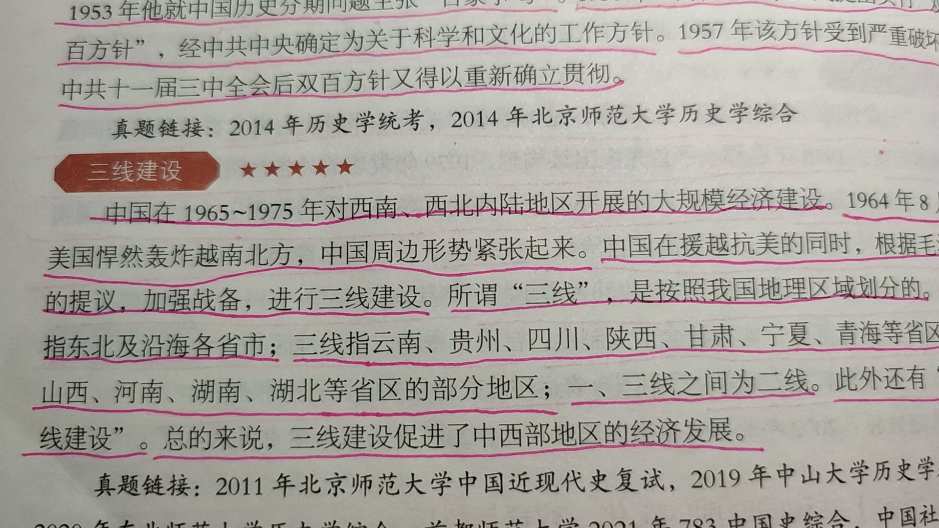 一起学习~252 1952年院系调整,双百方针,三线建设,863计划