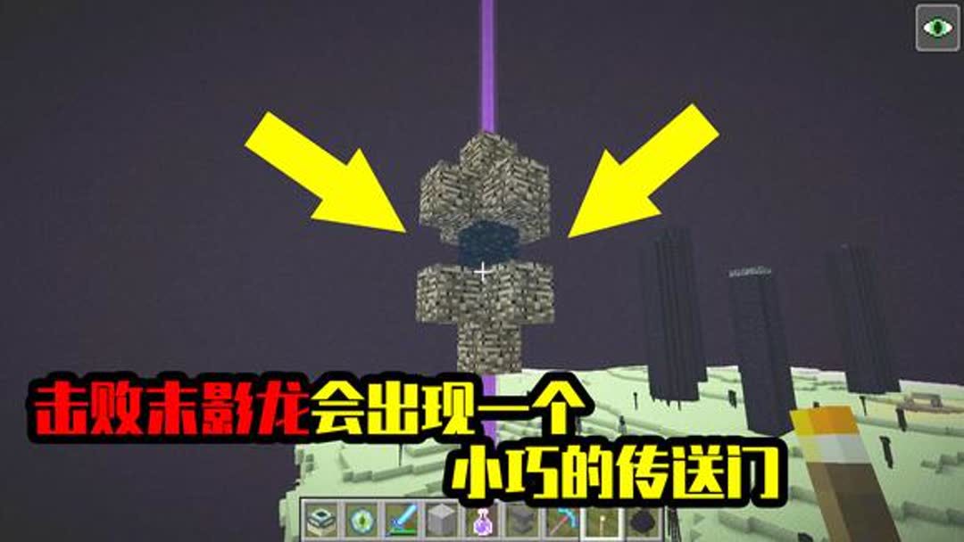 我的世界mod:一个基岩裹住的小巧传送门,通往一个神奇的城堡