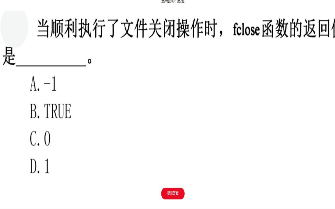 ...2023年福建师范大学教育学部614计算机基础之C语言程序设计考研...