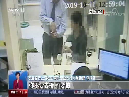 [共同关注]上海 向疑似诈骗账号转账 银行人员制止