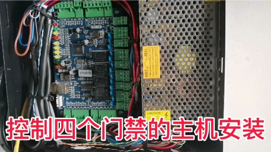门禁主机怎样同时控制四套门?弱电师傅手把手教你接线