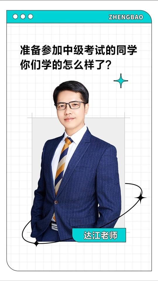 准备参加中级考试的同学们你们学的怎么样了?#中级会计 #备考