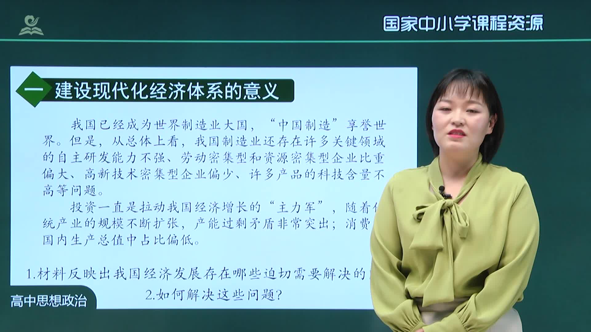 建设现代化经济体系-1