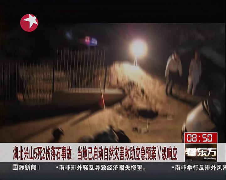 湖北兴山5死2伤落石事故:当地已启动自然灾害救助应急预案IV级响应