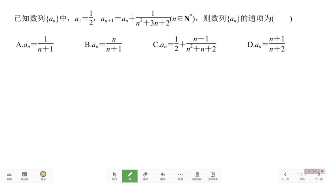 高三上数学月考卷:第十题数列累加法