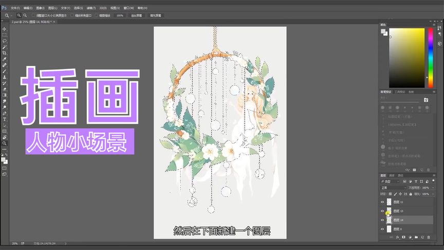 板绘教程,人物小场景插画《花环》,零基础学习画插画