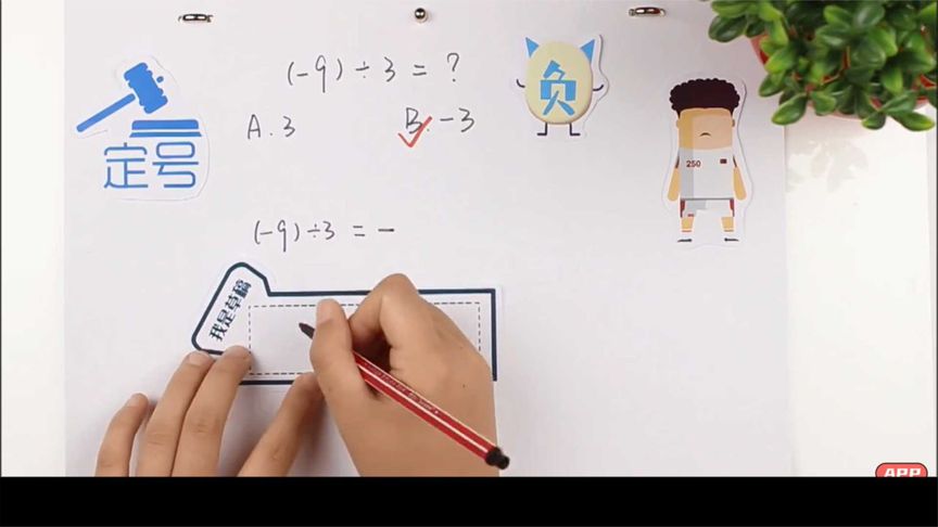 北师七上数学2.8有理数的除法