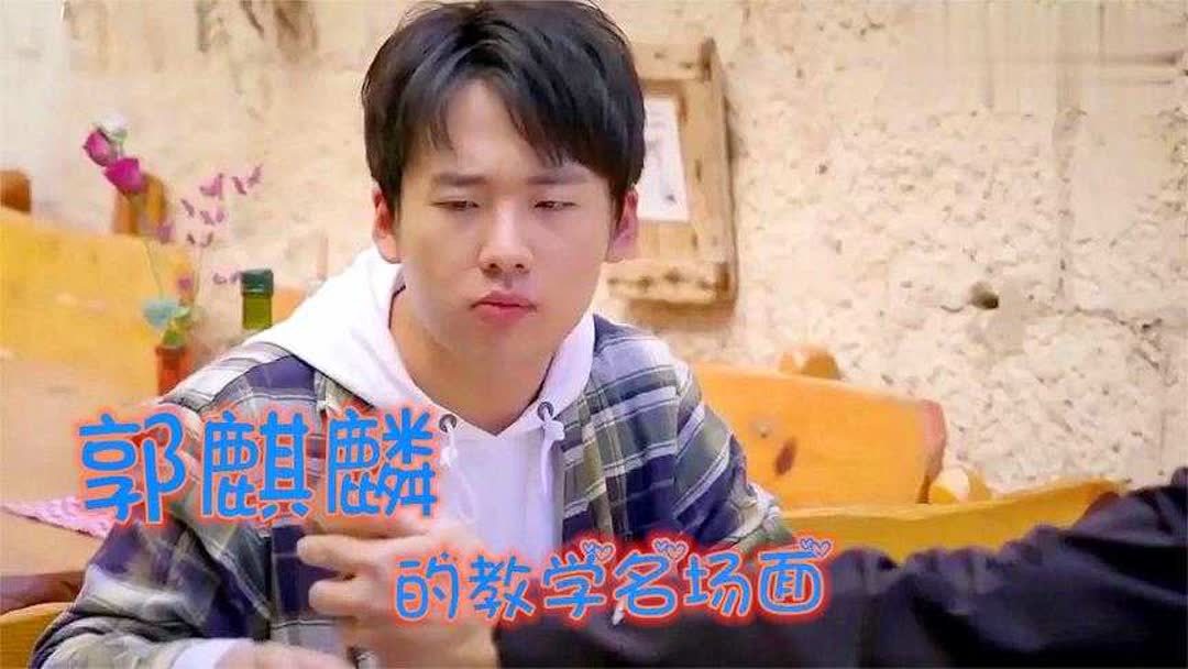 郭麒麟教学名场面,教钟汉良说绕口令,栗子李子梨傻傻分不清