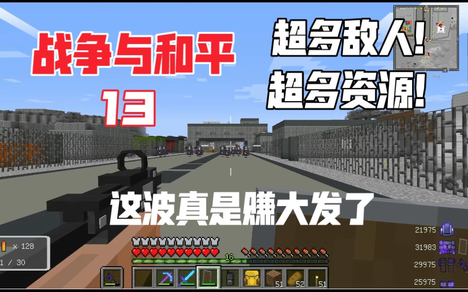 《我的世界》战争与和平13 祝大家新年快乐!