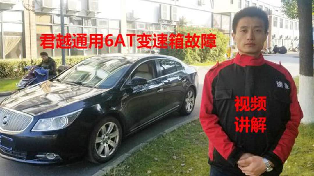 真相,造成君越6AT变速箱升档顿挫,常见故障的真正原因