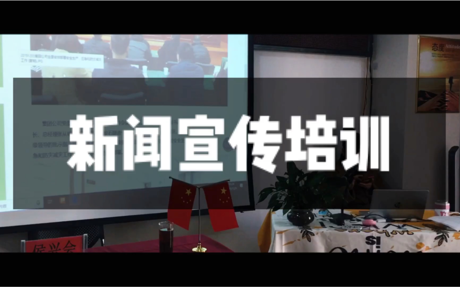vlog第33期新闻宣传培训签到