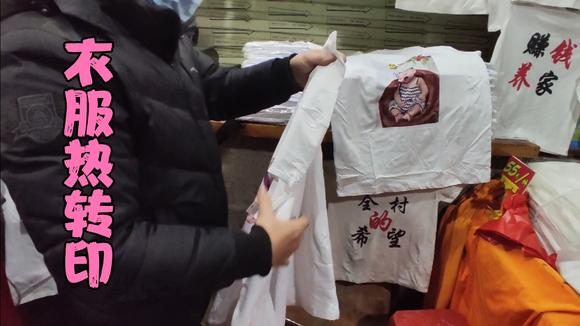 照片打印到衣服上,真的很神奇的DIY定制