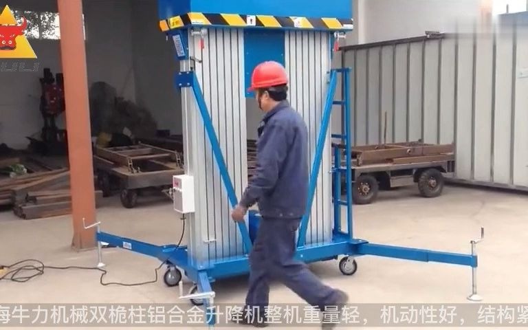 双桅铝合金升降机