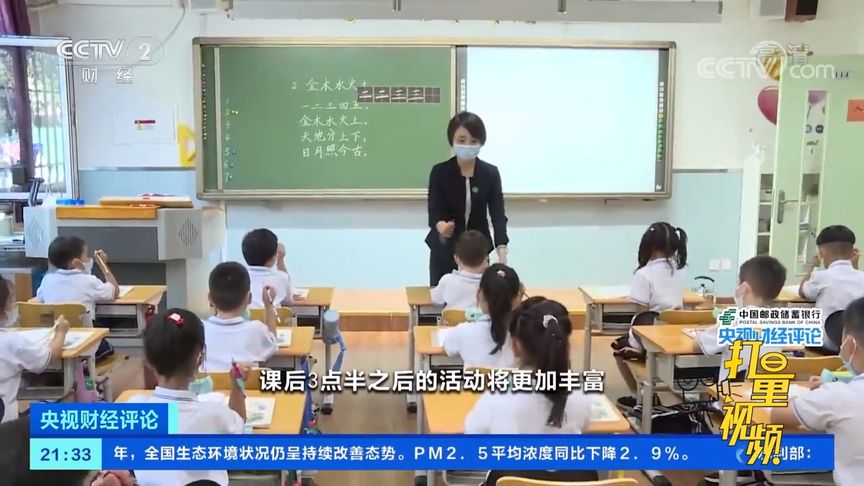 北京“双减”政策出台,减了什么?|央视财经评论