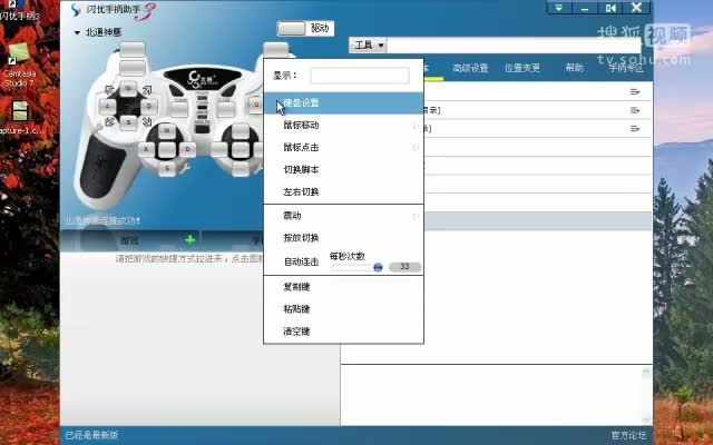 闪优手柄助手教程