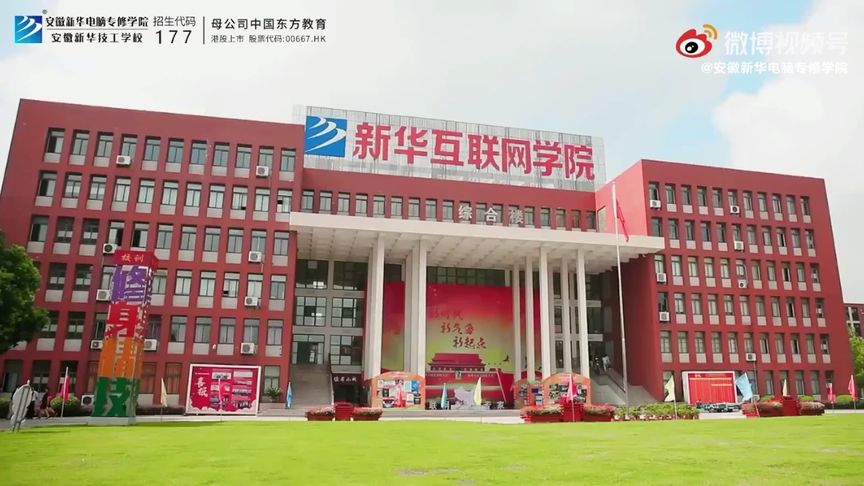 #初中毕业学什么好?看百家媒体齐聚安徽新华,探索职业教育!