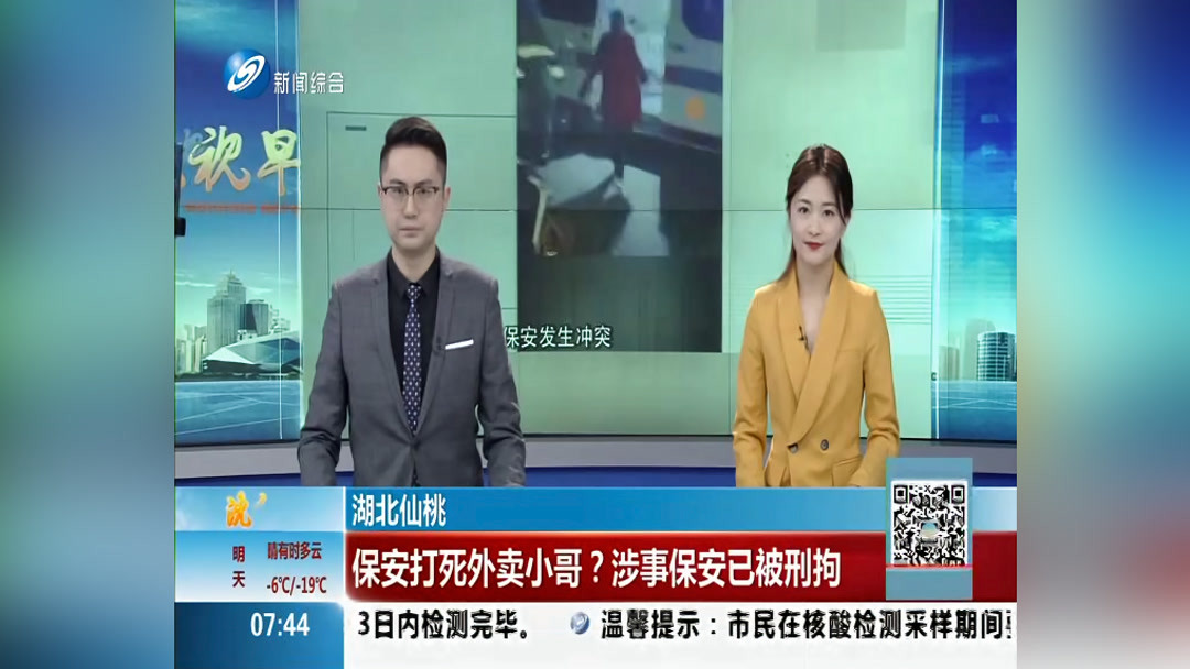 保安打死外卖小哥? 涉事保安已被刑拘