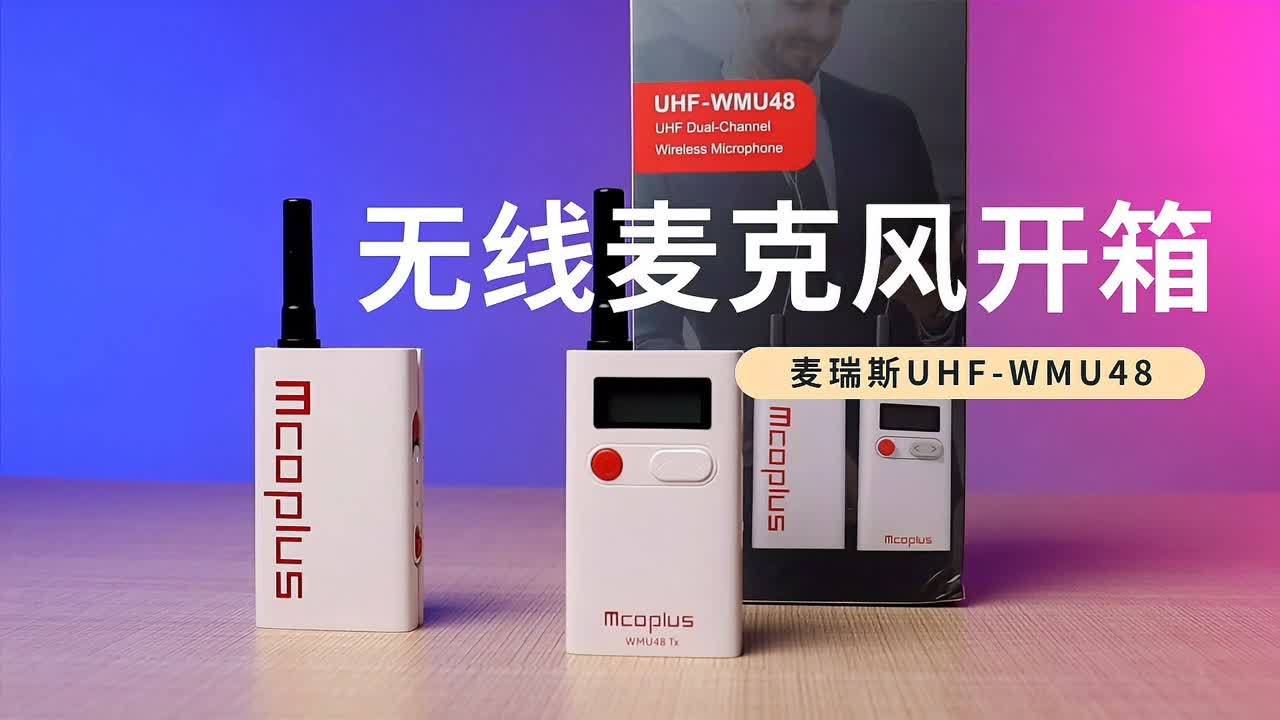 高颜值无线领夹麦克风,麦瑞斯UHF-WMU48...