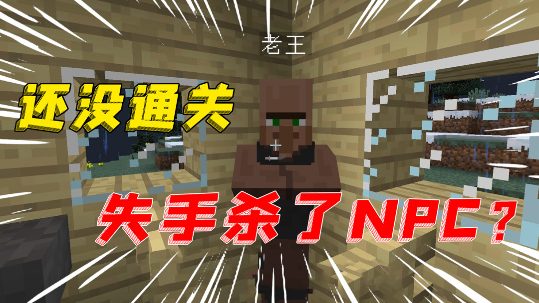 我的世界:手欠杀了NPC,剧情还能继续下去吗?