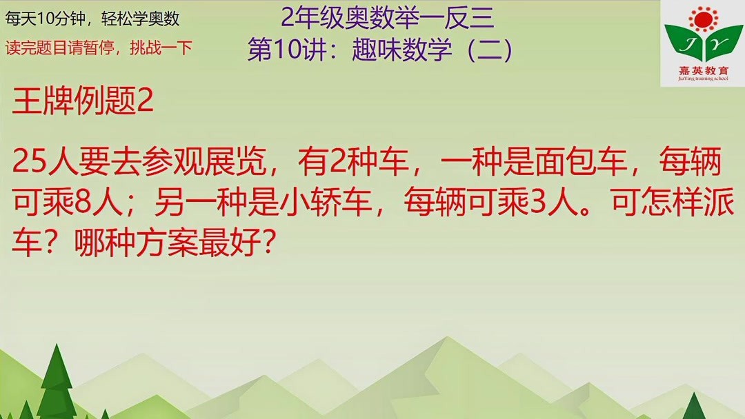 题目太复杂,我们画个表格来分析,2年级最佳方案问题