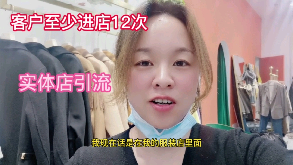 实体店如何引流?这个方法至少让客户进店12次?