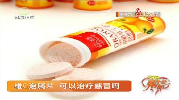 维C泡腾片,可以治疗感冒吗