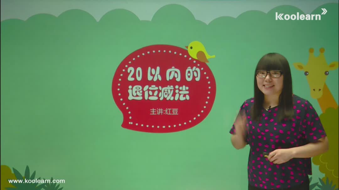 20以内的退位减法-计算方法