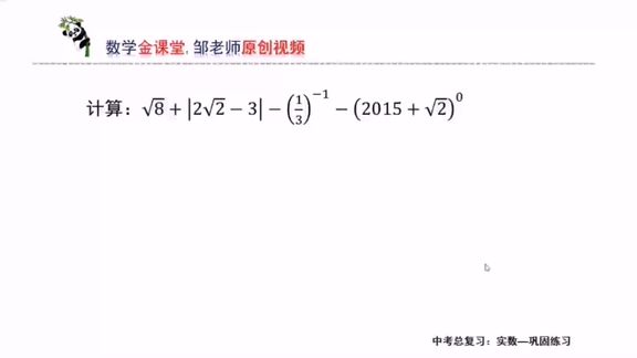 初中数学:实数的混合运算,中考真题