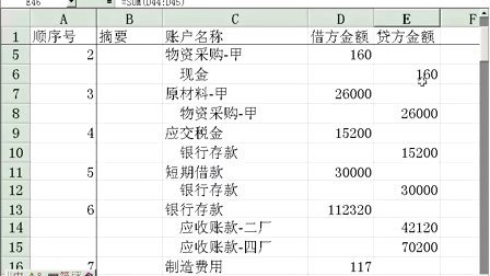 上海交大 基础会计学27