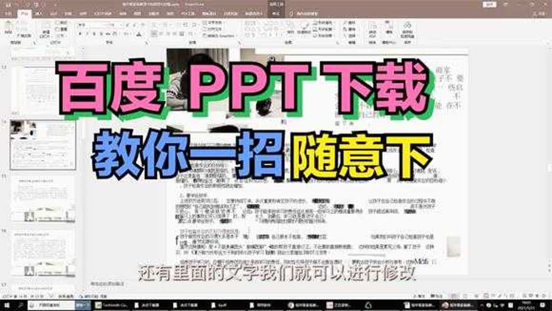 百试不爽免费下载百度文库PPT课件,简单快速完美,一看就会!