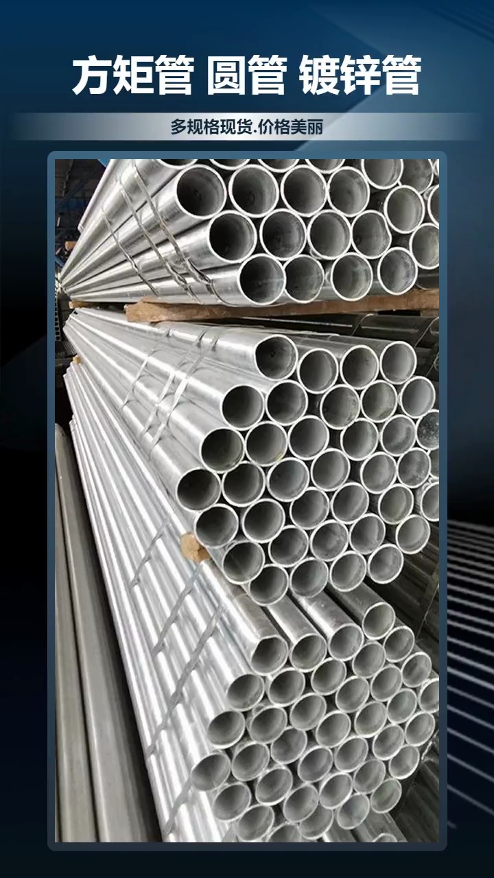 天津镀锌管生产厂家电话?#无缝管#方矩管厂家#镀锌方矩管#镀锌圆管...