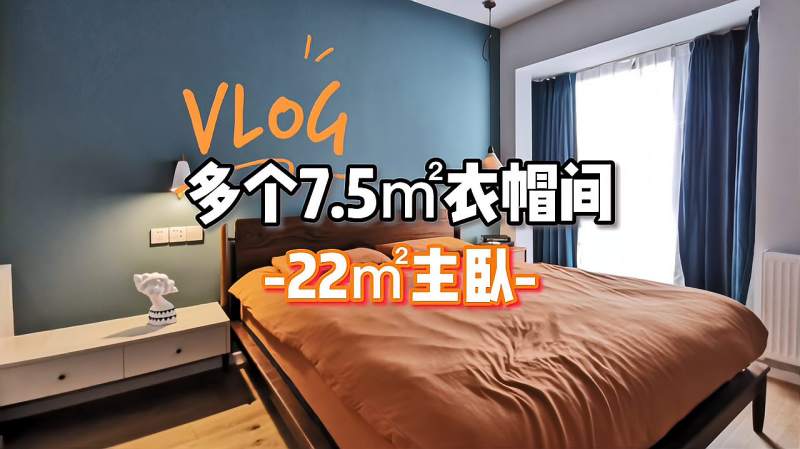 22㎡的主卧,多个7.5㎡的实用衣帽间,这6个设计值得学!