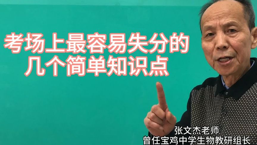 不是普通人,不说普通话。宝中退休生物教研组长带大家学生物