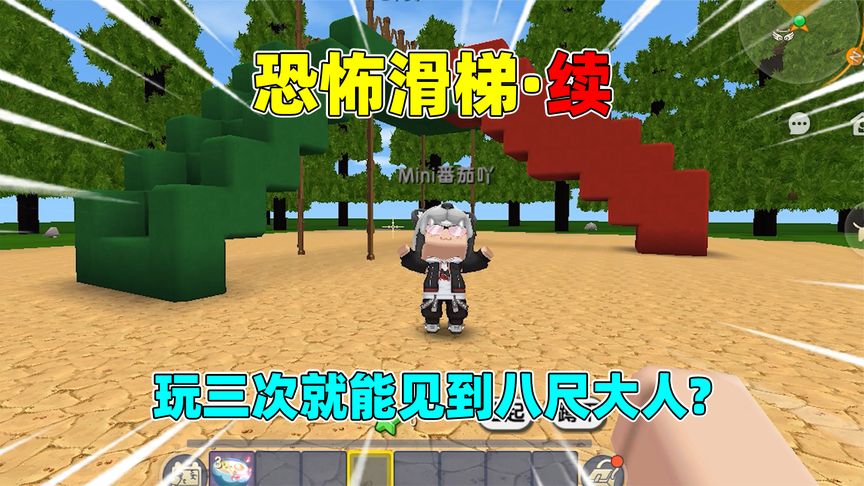 迷你世界:恐怖滑梯!据说滑三次就能遇见八尺大人,这是真的吗