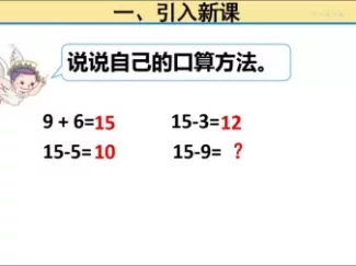 一年级十几减9