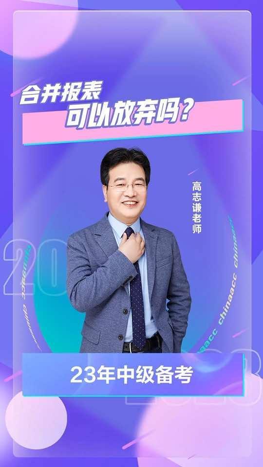 ...b>怎么能说出这种话呢!#中级会计 #合并报表