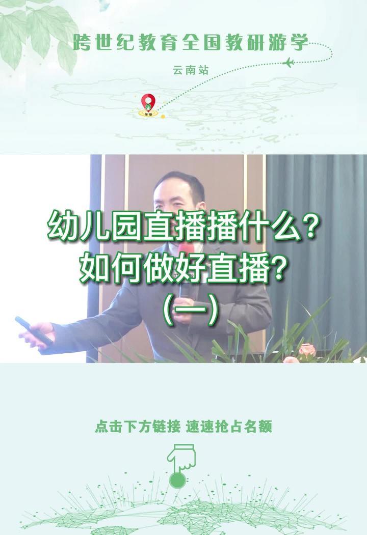 【跨世纪教育全国教研游学--云南站】报名开启,私信报名,我们4月14-...