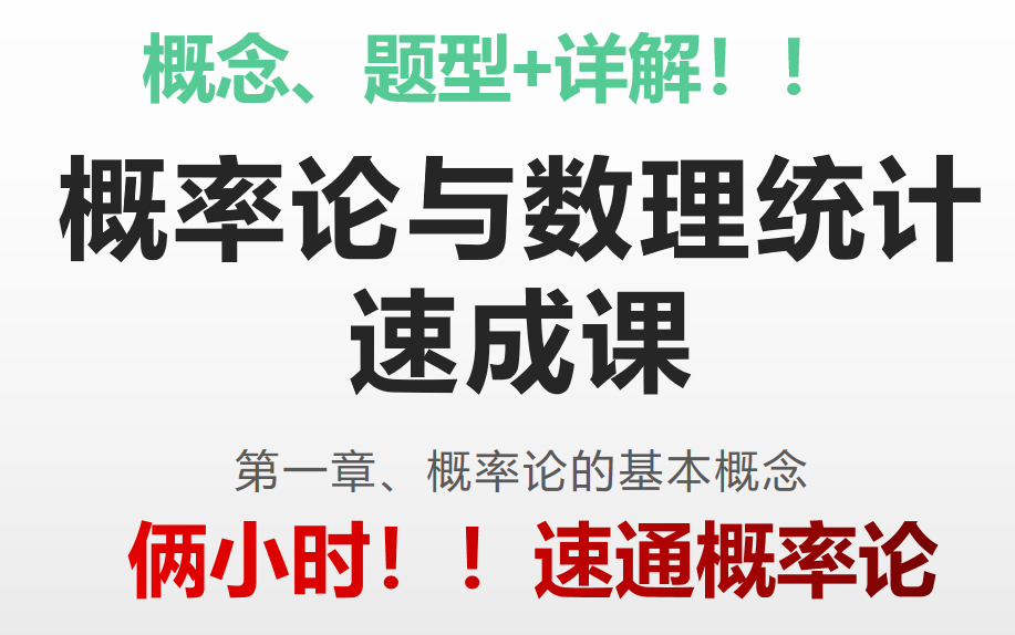 【学生视角】手把手速成概率论与数理统计(第三章重点题型part2)