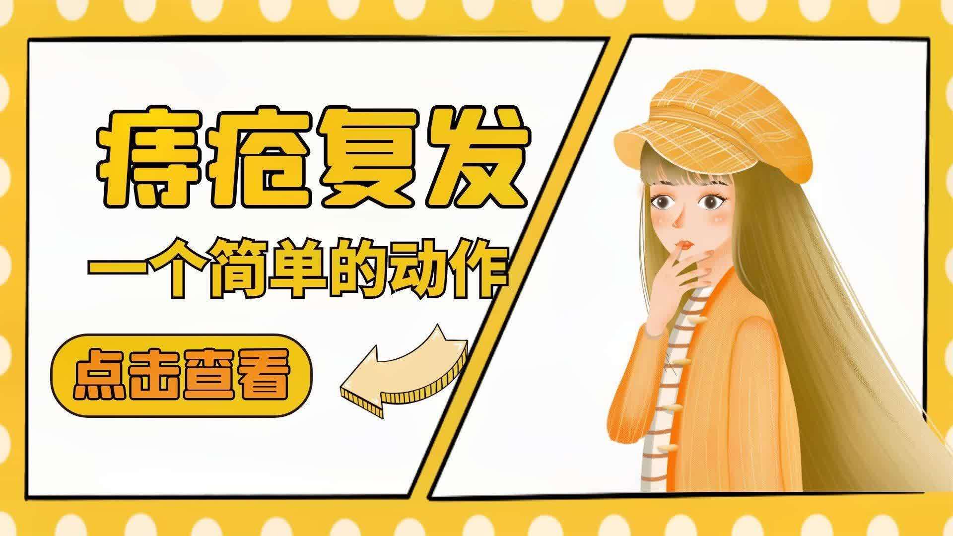 痔疮复发你别怕,每天按摩手腕3分钟,气血充足,痔疮自然消失