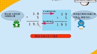 五年级上册数学微课小数乘整数