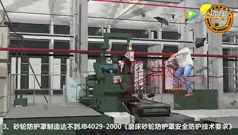 砂轮事故视频