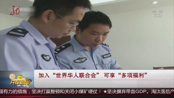 诈骗团伙竟打着“世界华人联合会”的名号犯案,在微信群中宣传