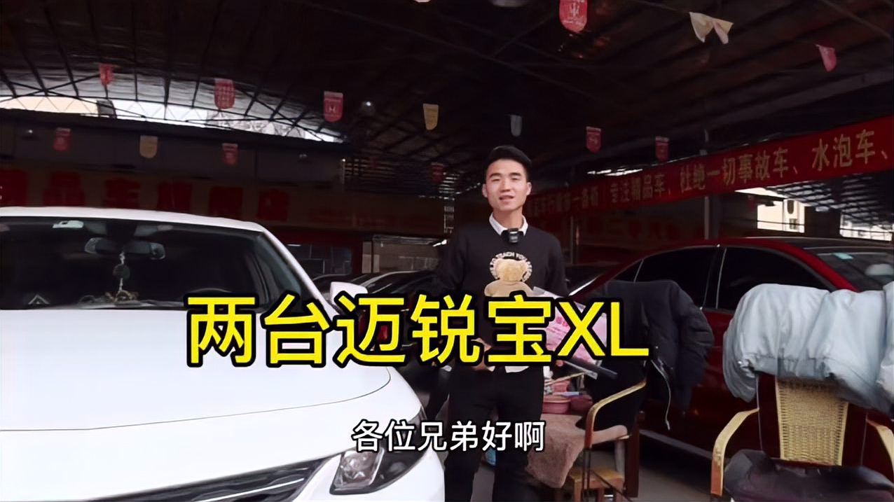 落地20万迈锐宝XL 加长锐逸版,美系油耗低不保值,二手十分抢手